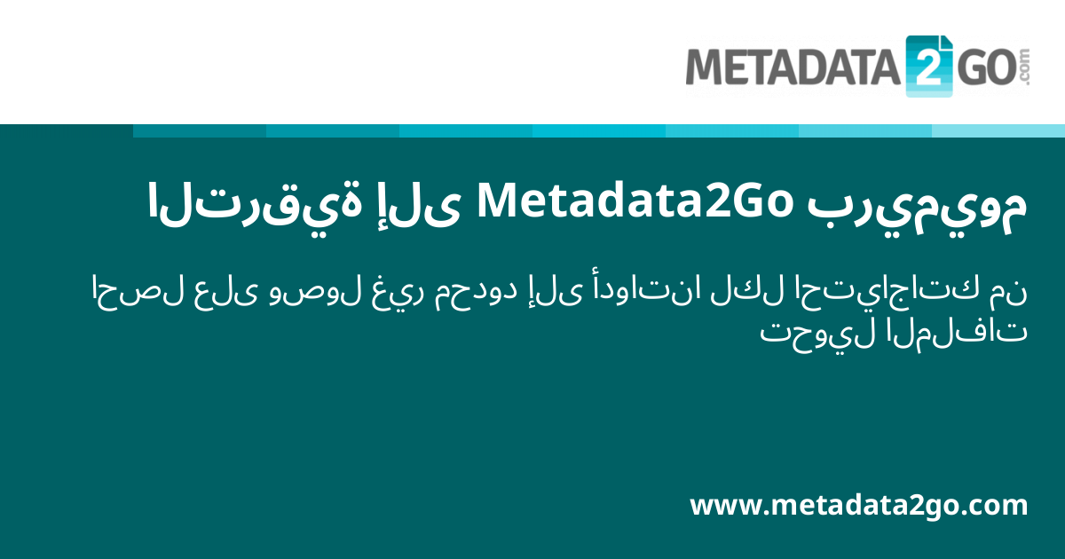 الترقية إلى Metadata2Go بريميوم